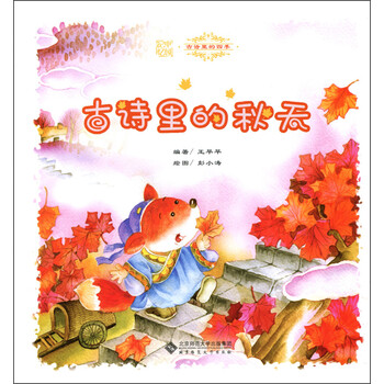 中国记忆 古诗里的四季：古诗里的秋天