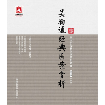 吴鞠通经典医案赏析