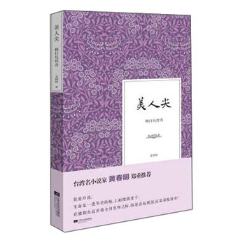美人尖：阿里山梅子坑传奇