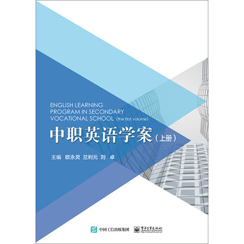 中职英语学案（上册）