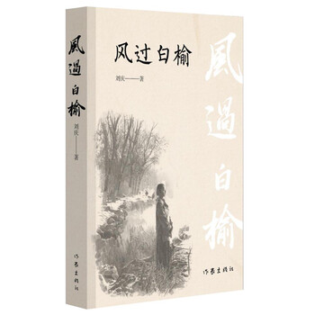 风过白榆