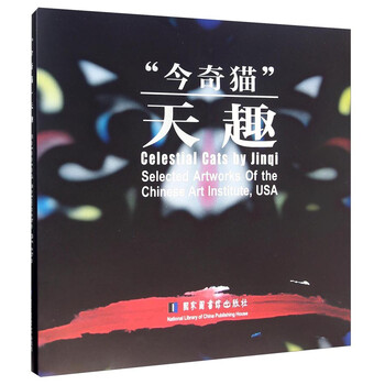 “今奇猫”天趣