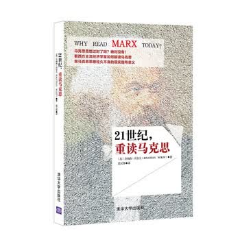 21世纪，重读马克思
