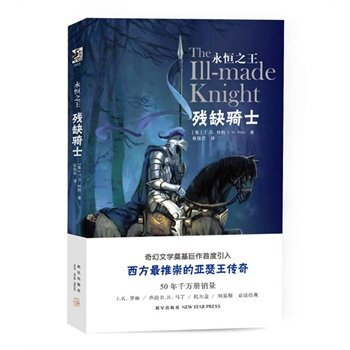 永恒之王 ：残缺骑士 