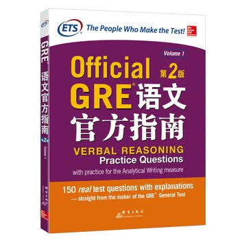 新东方 GRE语文官方指南：第2版9787519302764