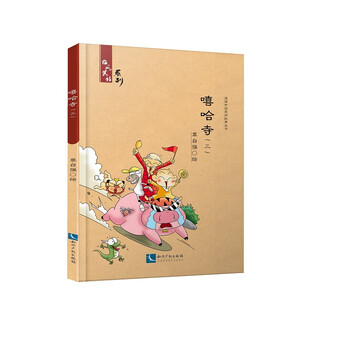 嘻哈寺（三）