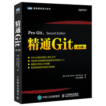 精通Git 第2版(图灵出品)