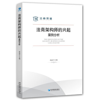 法商架构师的兴起：案例分析