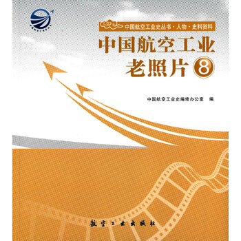 中国航空工业老照片8