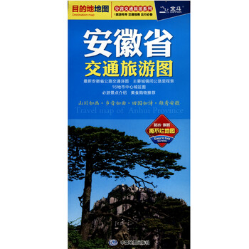 2022年 安徽省地图 864*594毫米 防水耐折交通旅游政区图