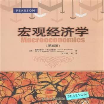 宏观经济学-(第6版)