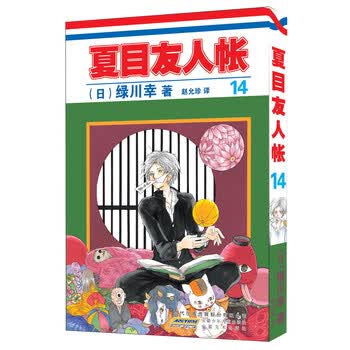 正版 夏目友人帐 149787539796741