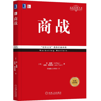 商战（经典重译版）