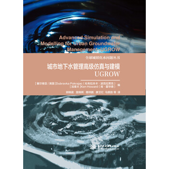 城市地下水管理高级仿真与建模——UGROW