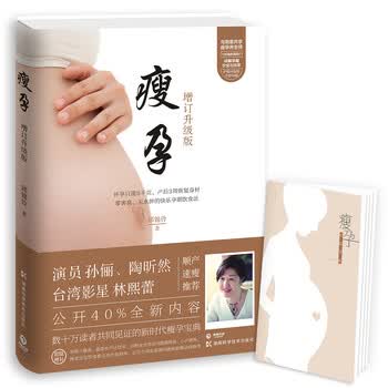  瘦孕-增订升级版9787535794284