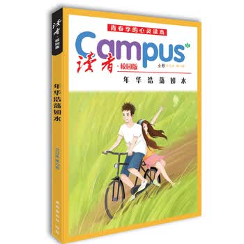 读者·校园版 第13卷