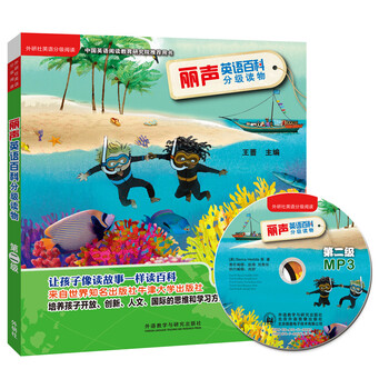 丽声英语百科分级读物 第二级(套装共6册 点读版 附MP3光盘1张)