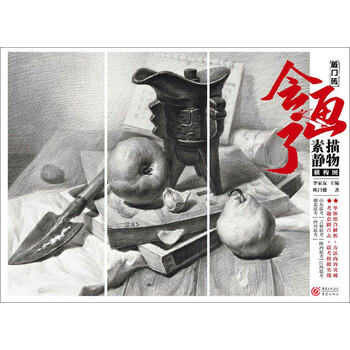 会画了：素描静物