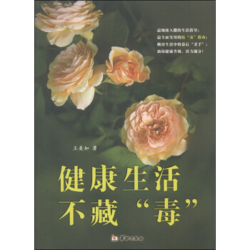 健康生活不藏“毒”
