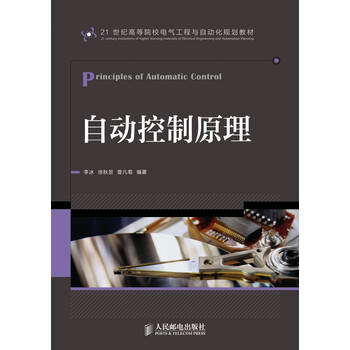 自动控制原理