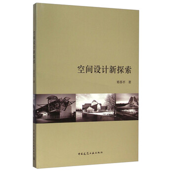 空间设计新探索