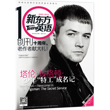 新东方英语·中学生（2015年7月号）