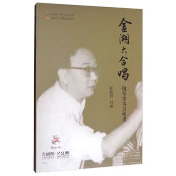 金湖大合唱：钢琴伴奏合唱谱（附光盘）