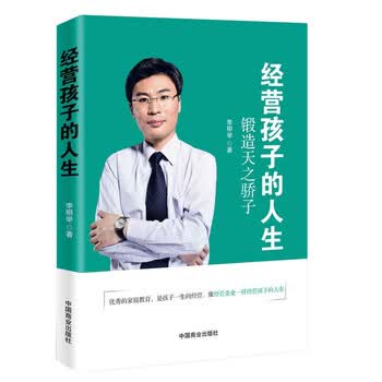 经营孩子的人生