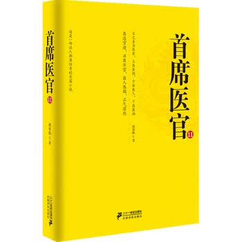 首席医官11（珍藏版）