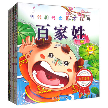 代代相传的国学经典（套装共5册）