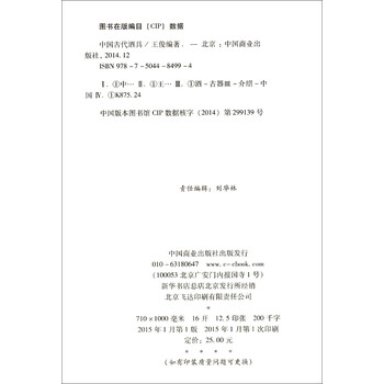 【特价尾货】WHH古代收藏系列——中国古代酒具9787504484994