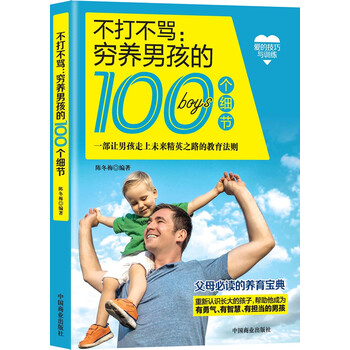   不打不骂9787504498113中国商业
