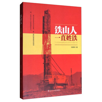 铁山人一直姓铁