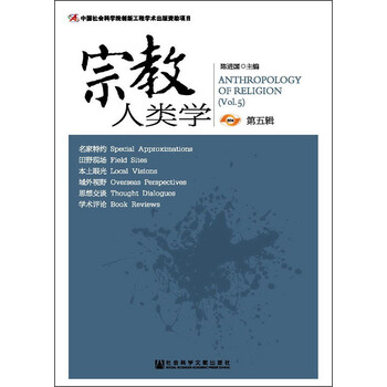 ~~人类学 第五辑9787509770313