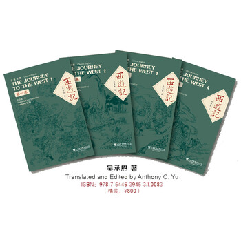 西游记-外教社中国名著汉外对照文库-(全四卷) 外语学习 吴承恩著 上海外语教育出版社 978754