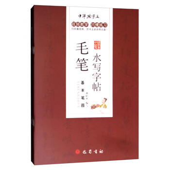 毛笔水写字帖（套装全3册）