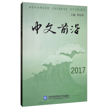 中文前沿（2017）