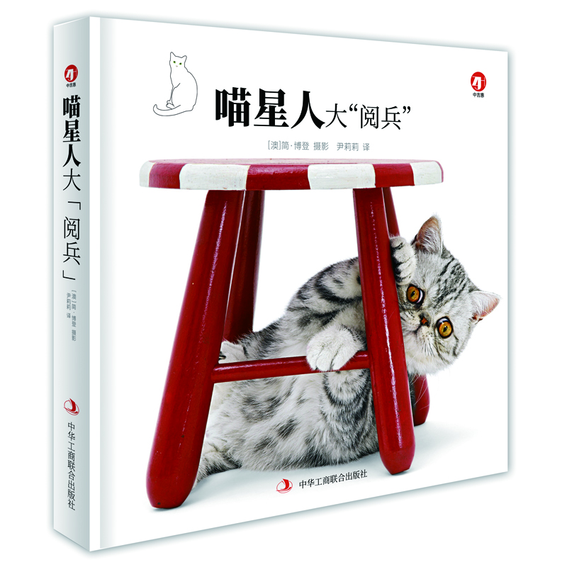 {正版新书}喵星~~“阅兵”9787515821061