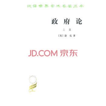 政府论（上篇）