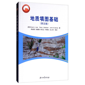 地质填图基础（第五版）9787518318414