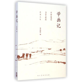 学画记