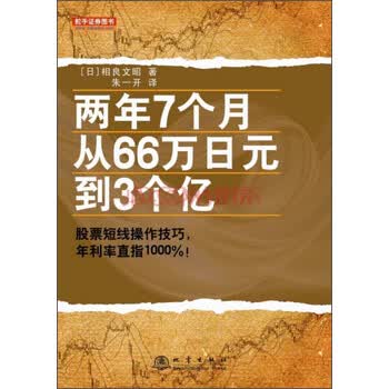 两年7个月从66万日元到3个亿