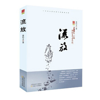 流放