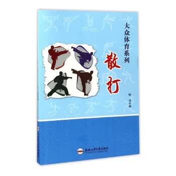 散打 体育/运动 书籍