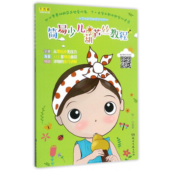 简易少儿葫芦丝教程