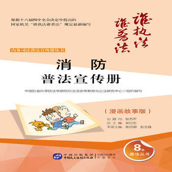 消防普法宣传册（漫画故事版）