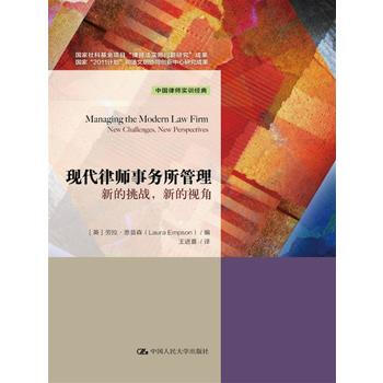 现代律师事务所管理