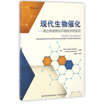 现代生物催化--高立体选择及环境友好的反应 pdf格式下载