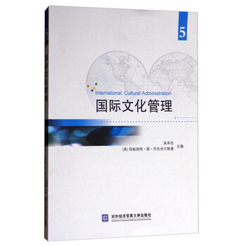 国际文化管理（5）