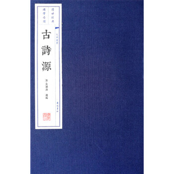 古诗源（一函共三册）/文华丛书系列